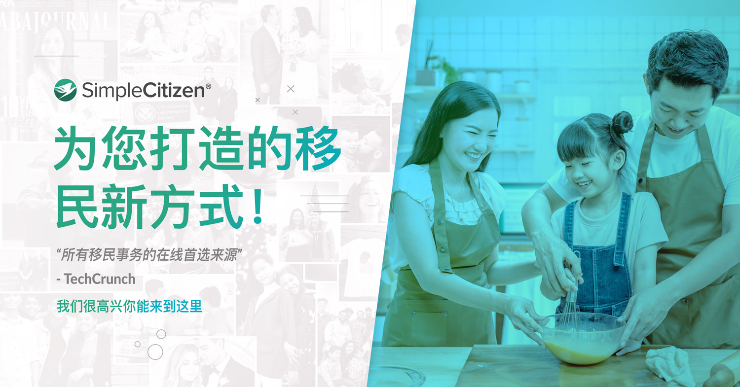 SimpleCitizen | The Digital Immigration and Visa Solution